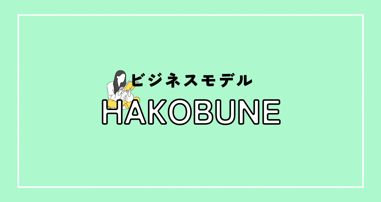 HAKOBUNEについて｜上坂まゆ｜note