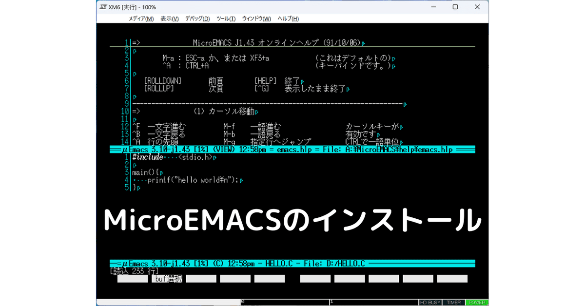 MicroEMACSのインストール｜UMA