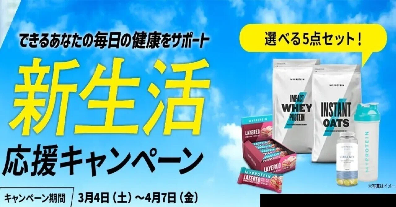 Myprotein 45％OFF 4/7まで 購入するならいまのうちに｜ちかさん