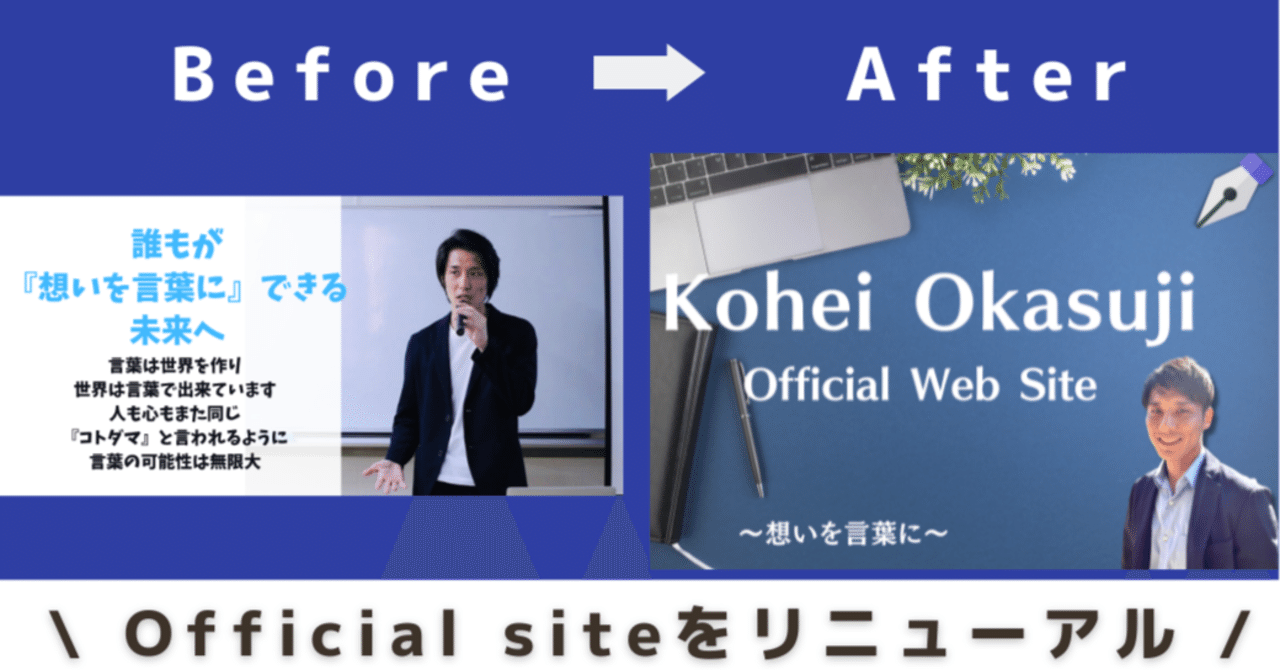 ペライチで作成したofficial siteをリニューアルしました｜岡筋 耕平（okasuji kohei)のライティングノート