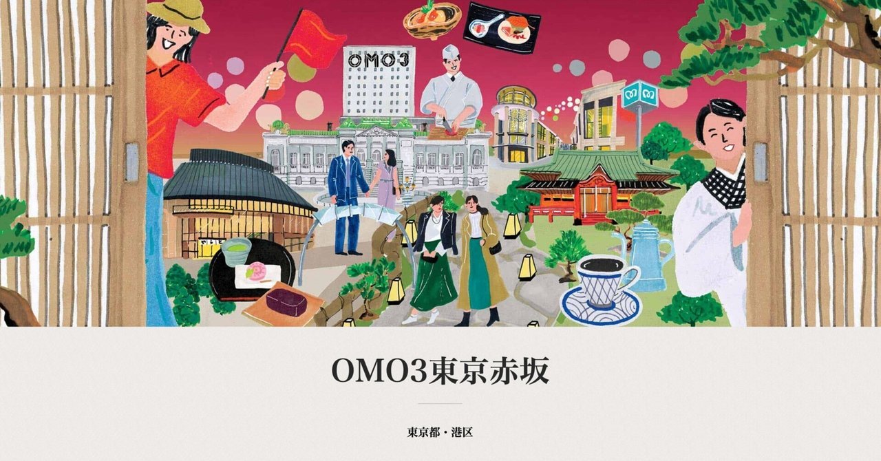 「OMO3東京赤坂」におひとり様で泊まってみた。｜Ayumi