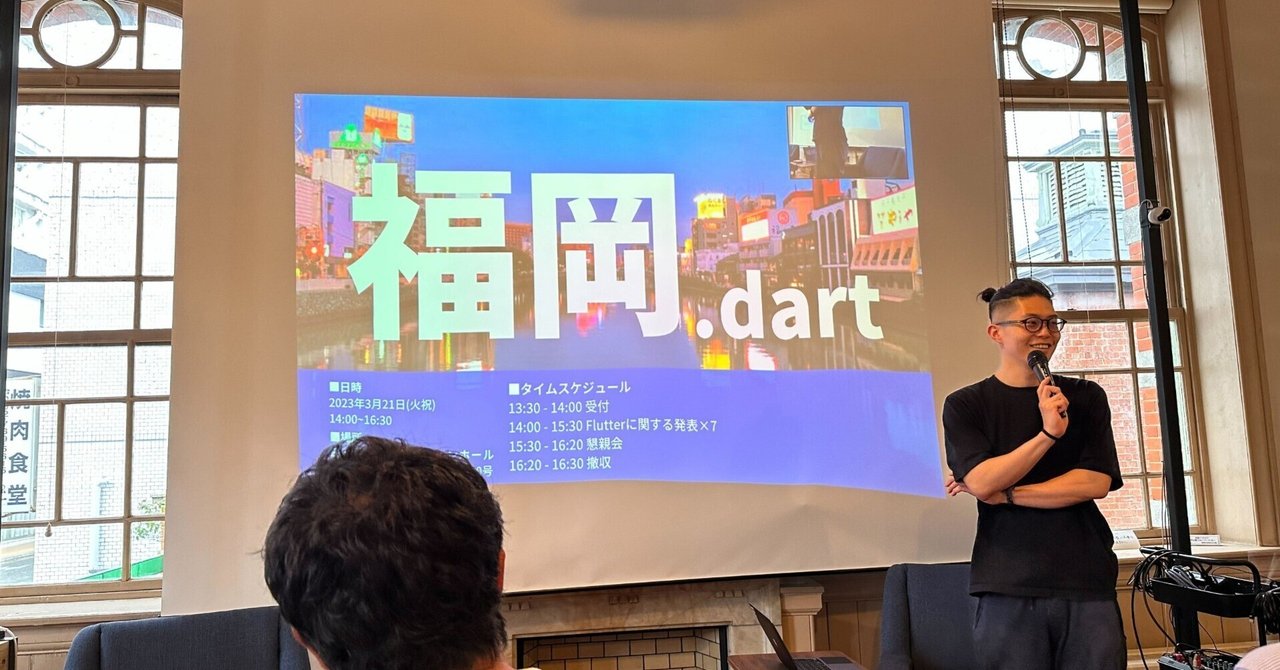 福岡.dartに参加しました｜Junichi Hashimoto