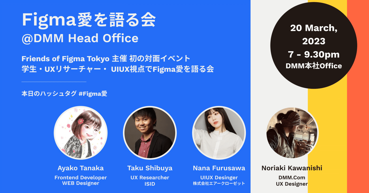 2023/3/20 Figma愛を語る会、イベントサポートレポート｜Yasuhiko Tokunaga