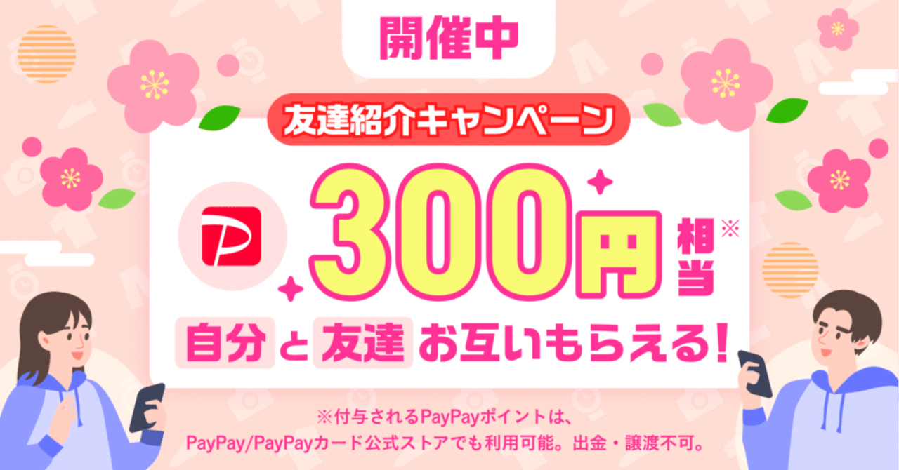【PayPayフリマ】の招待コードで300円分のPayPayポイントをGet！｜うさぎ＠毎日小銭