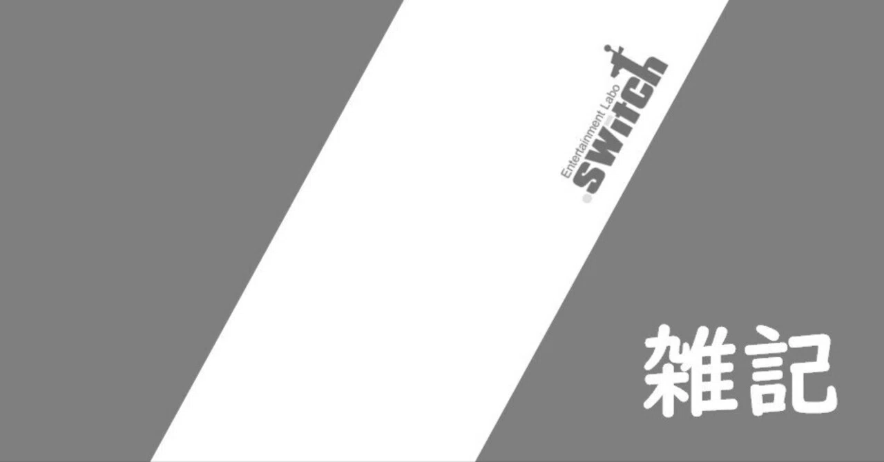 魅惑のちょっとひんやりスポット｜Hyama_.switch