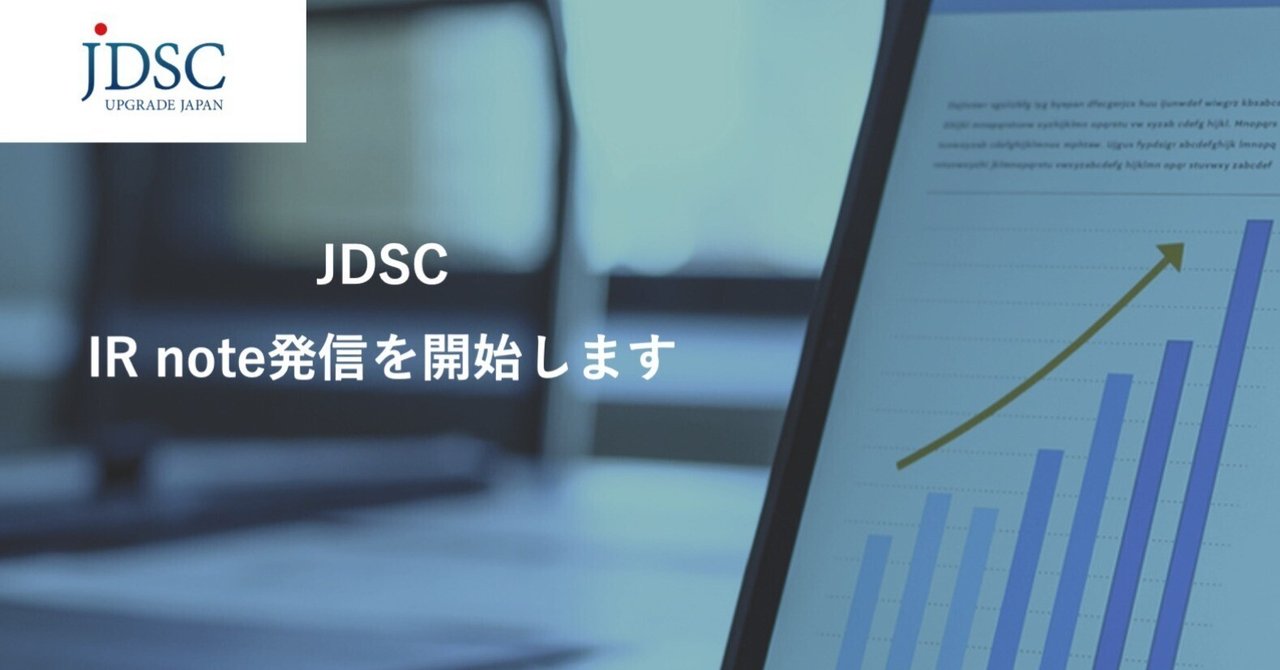 【JDSC】 IR note発信を開始します。｜株式会社JDSC