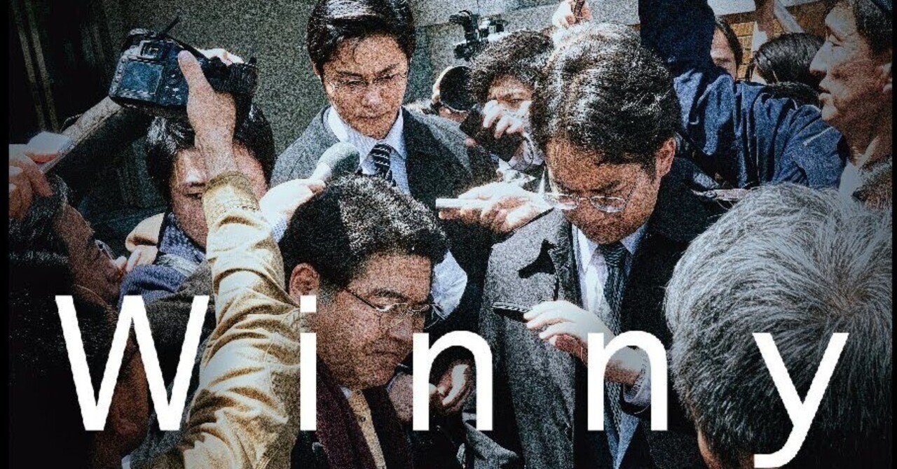 映画『Winny』の感想｜NOBU