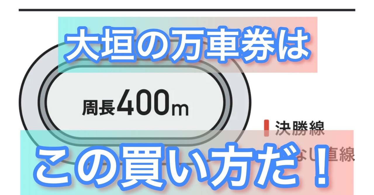 本日最終日まずは大垣を攻略だ！全レース💸🚨💸🚨💸🚨｜まきば王｜note