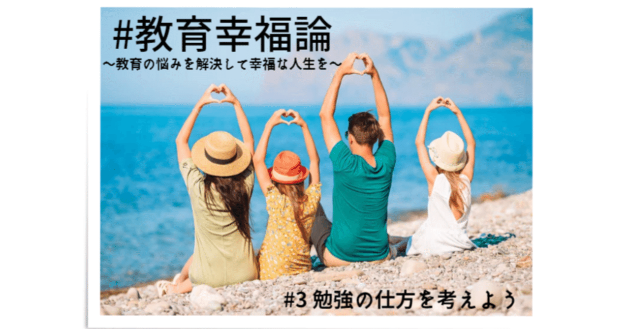 #3 勉強の仕方を考えよう｜nori_szk