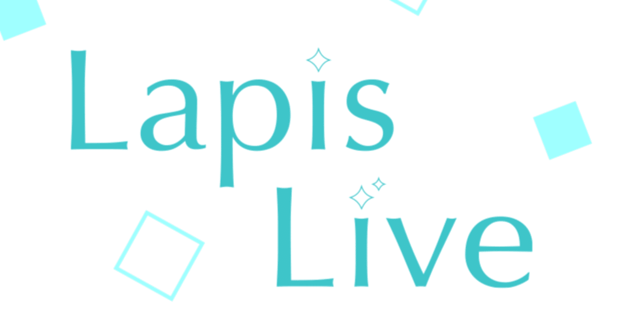 【FAQ】Vファンサコンテスト｜Lapis Live(ラピスライブ) -IRIAM(イリアム)事務所