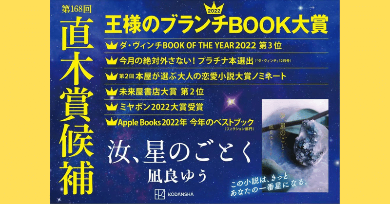 ネタバレなし！『汝、星の如く』を無料で最高に楽しめた話｜Yoshibow
