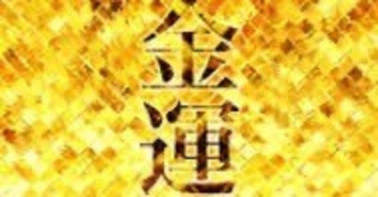 松戸7R17:53🔥🔥🔥｜#ゴロリ #競輪予想 #万車 #開運 #金運｜note