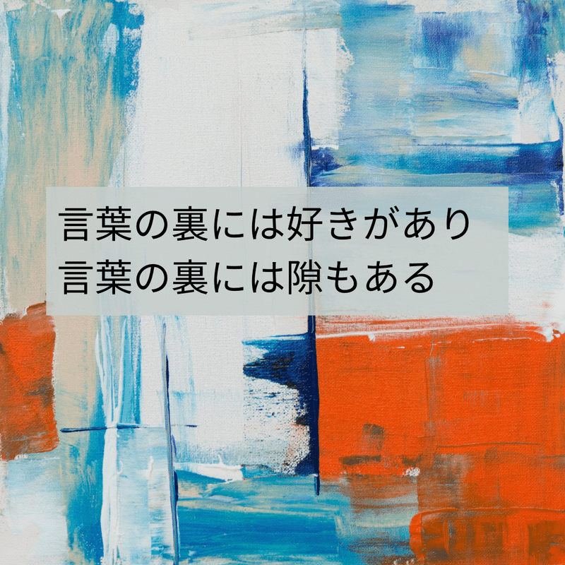 一行詩「言葉の裏ー｜cofumi（こふみ）詩＊作詞