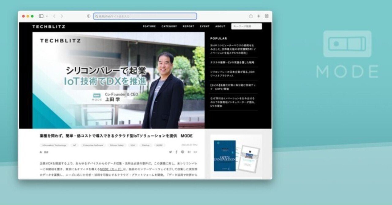 CEO上田インタビュー「TECHBLITZ」に掲載｜MODE Japan