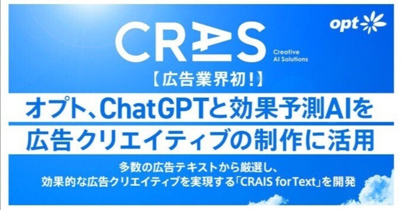 チャットGPTで広告作成 オプト社｜Ryo Kamimura