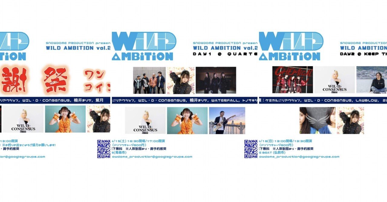2023/04/15(土)青森市-16(日)弘前市 WILD AMBITION vol.21(感謝祭&DAY1&DAY2)｜SNOWDOME PRODUCTION｜note