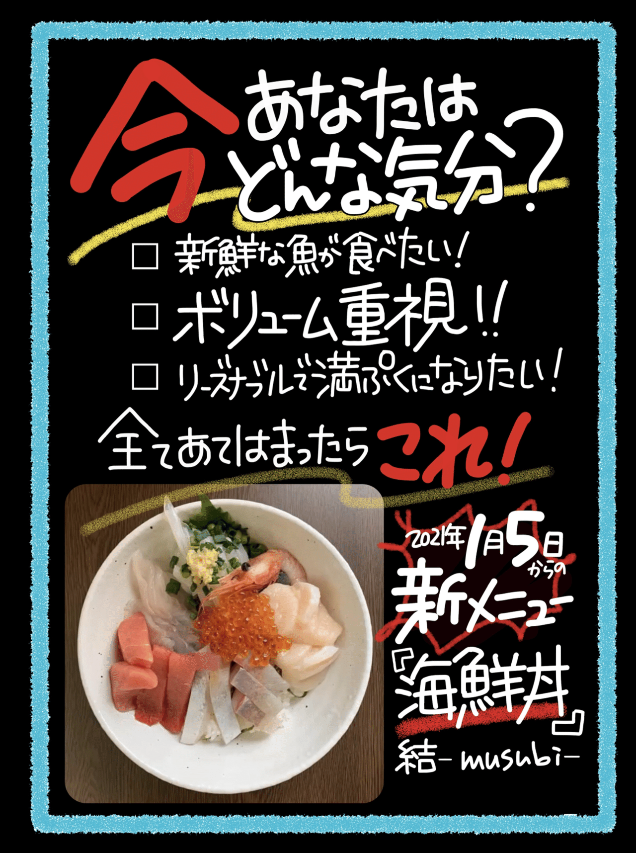 2【海鮮丼】②｜ナガイユミ｜ ️手書きPOPライター