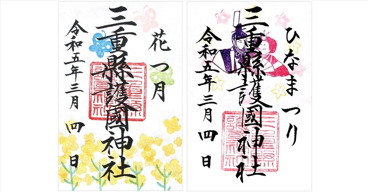 三重県津市／三重縣護國神社('23/3月）｜Tip3'S＊araco＊｜note