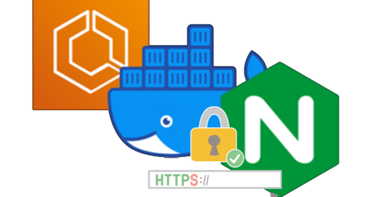 [AWS]Fargate+ECSのNginxにHTTPS接続する｜SSKR