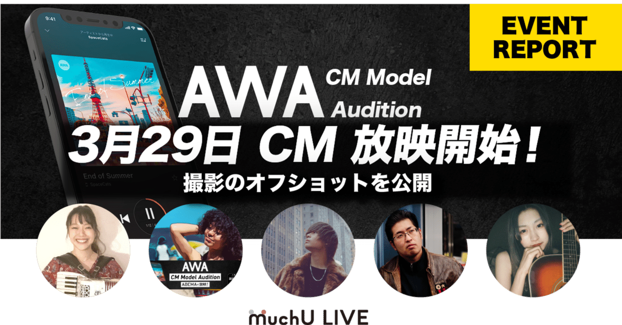 定額制音楽ストリーミングサービス『AWA』CM Model Audition！入賞ライバーの撮影オフショットを大公開！｜MuchU LIVE(ムチューライブ)公式｜note