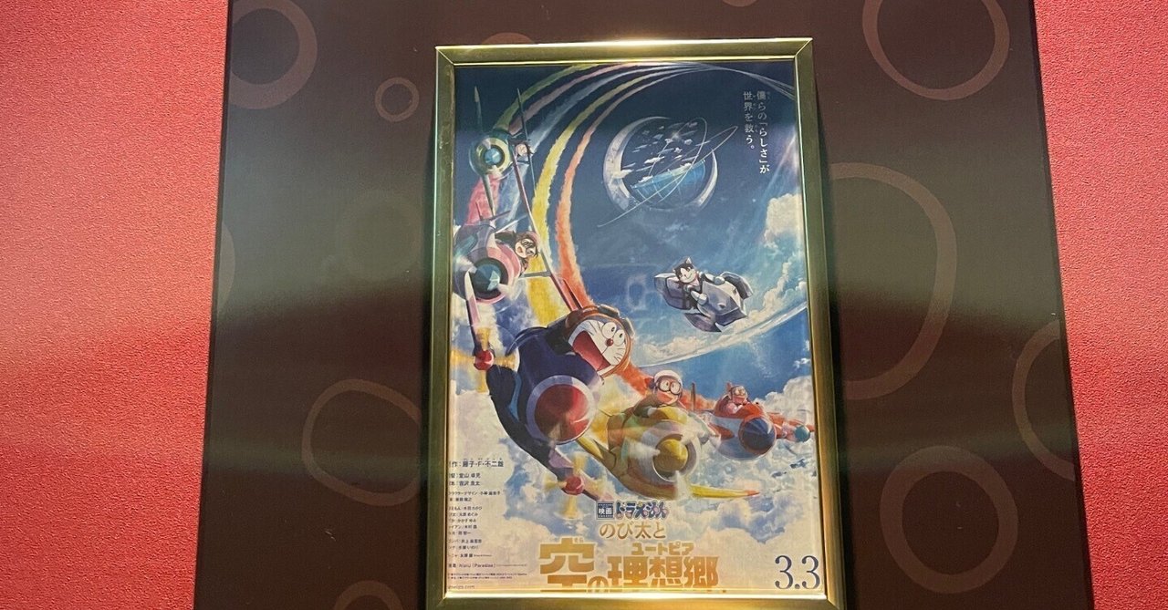 20230321 のび太と空の理想郷。｜前田海香子