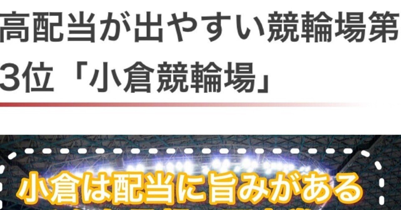 配当期待ならこっちだ小倉ミッドナイト全レース万車券は出るぞ！💸💸💸｜まきば王｜note