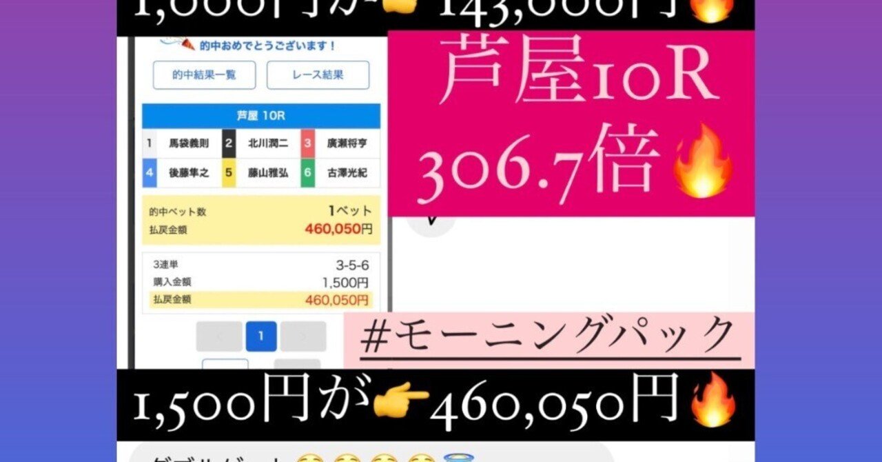 3月23日 ️‍🔥的中報告｜競艇予想士🚨chichan｜note