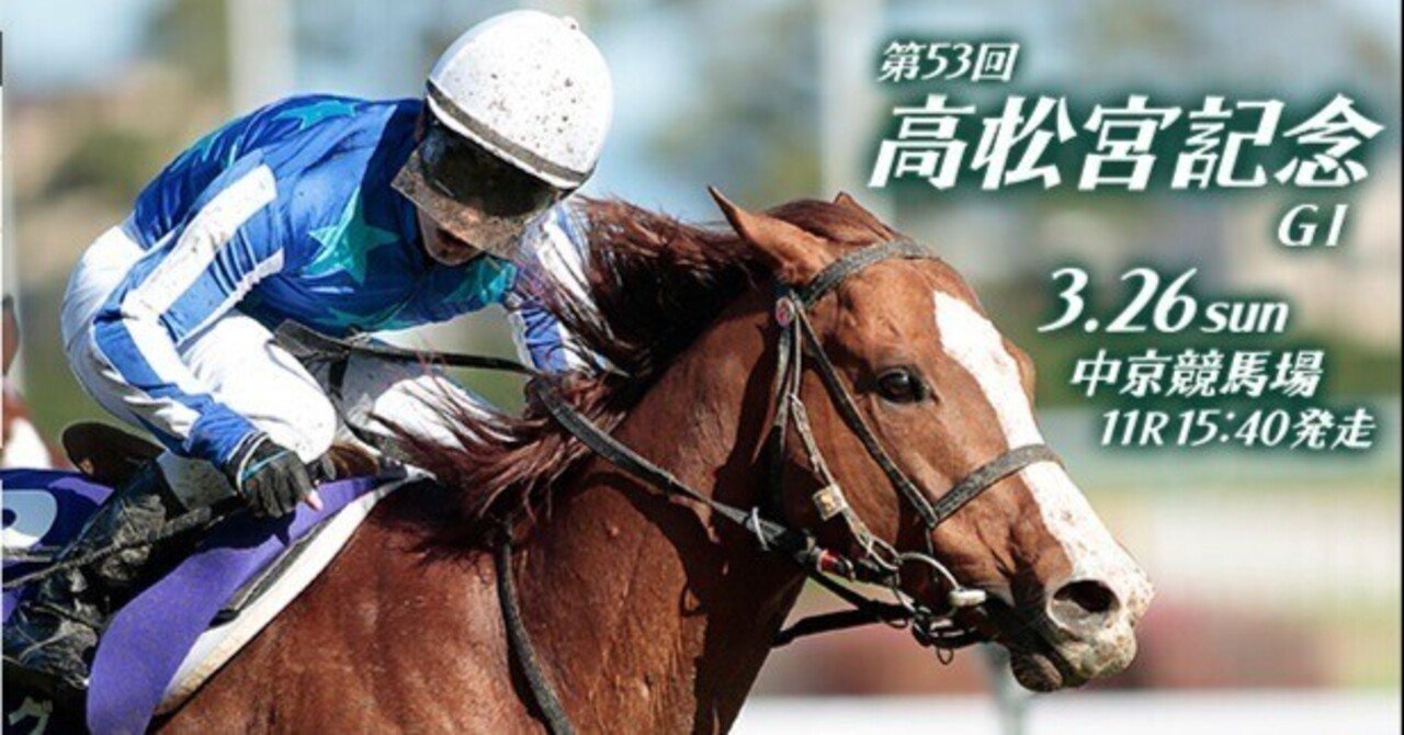 高松宮記念 データ分析①(a血統・b実績・c適正)|sokb77|note