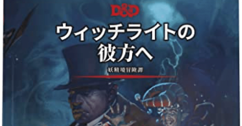 『ウィッチライトの彼方へ』発送！｜koma｜note