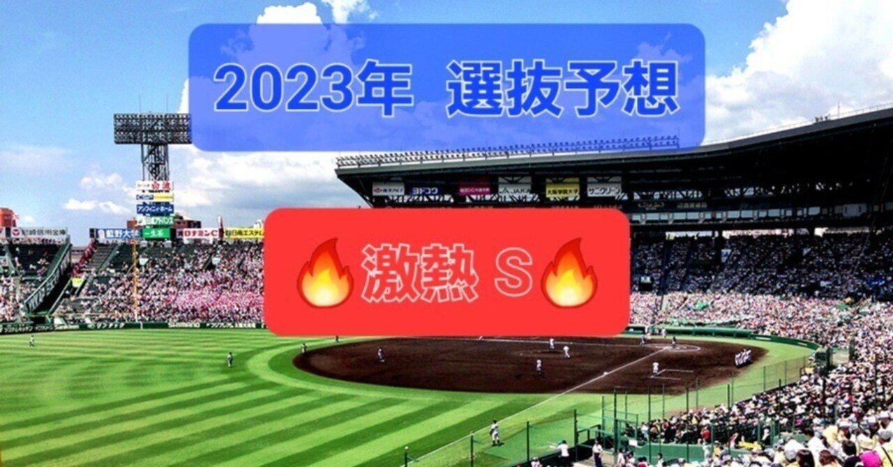 3月24日 🔥選抜（センバツ）甲子園🔥 🎯勝敗予想🎯｜ヒデヨシ 高校野球勝敗予想 予想師