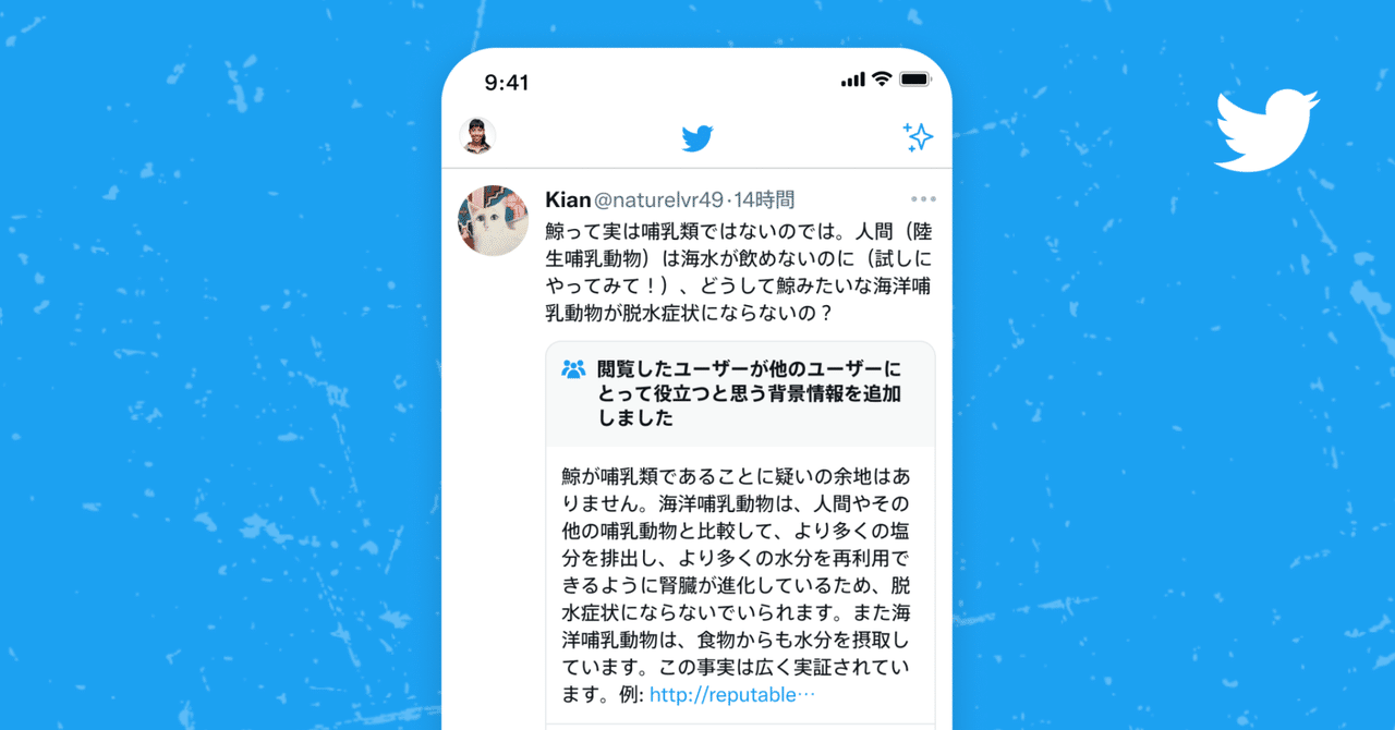 Twitter コミュニティノート、やってみました。｜Pierre Moriyama