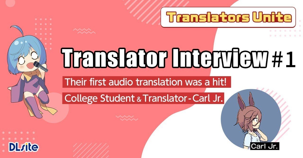 Translators Unite: Translator Interview #1｜DLsite海外チーム