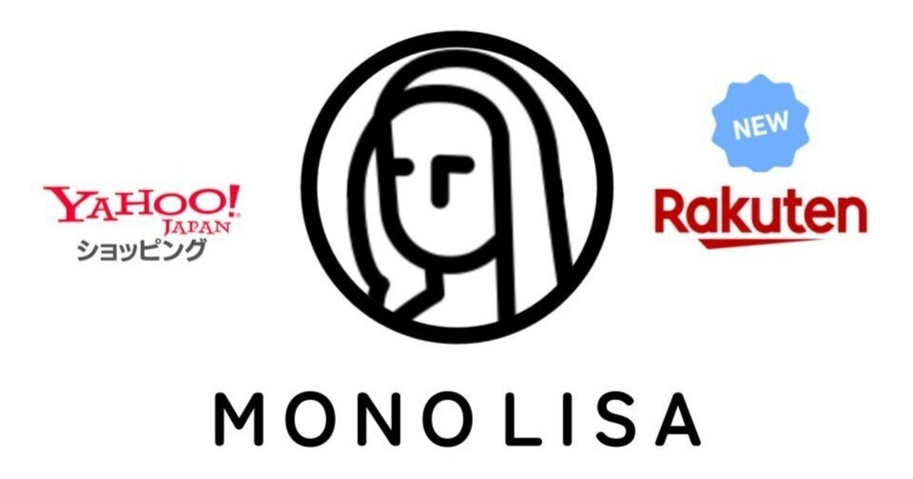 お得商品発見ツール「MONOLISA」が楽天市場に対応します🎉｜モノリザ（MONOLISA）