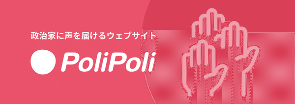 株式会社PoliPoli｜note