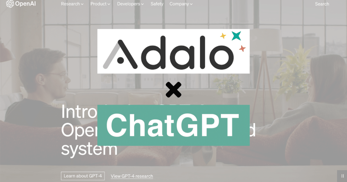 ノーコードで実現する、AdaloとChatGPTのAPI連携方法について｜蒼士｜ノーコードで最短アプリ開発