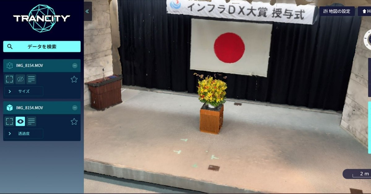 インフラDX大賞を受賞、舞台を3次元化してみました！｜高津 徹 【CalTa活～真摯に愚直に誠実に】