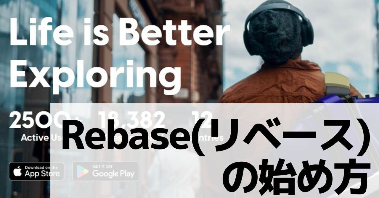 位置情報連動型ゲームRebase（リベース）の始め方等に関する解説記事を公開しました｜fill.media