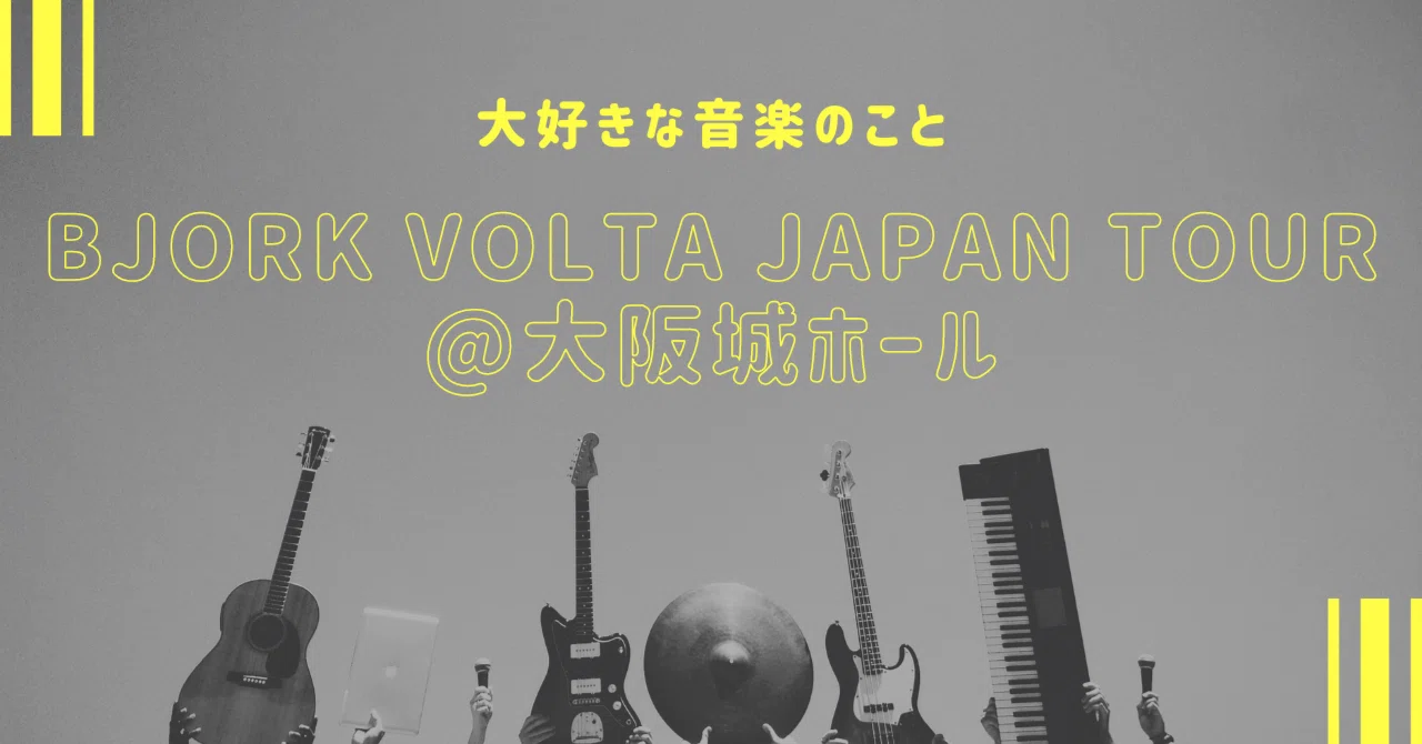 Bjork Volta Japan Tour@大阪城ホール｜ソラノカナタ｜note