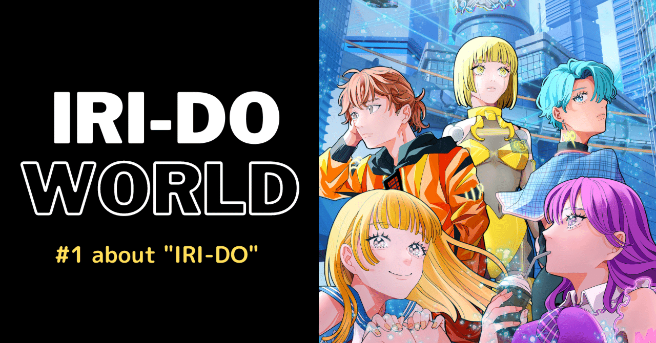 アイリダの世界#1 アイリダについて｜IRI-DO NFT