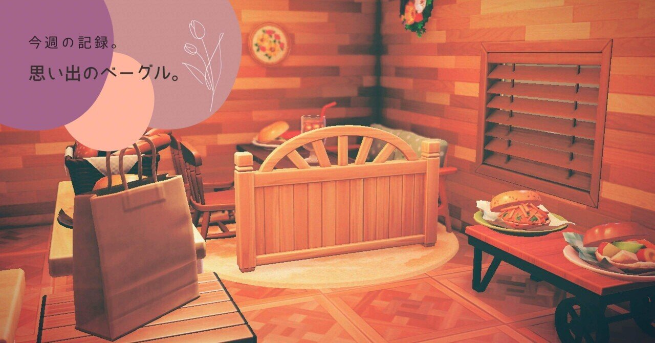 【今週の記録】思い出のベーグル。｜Elena｜note