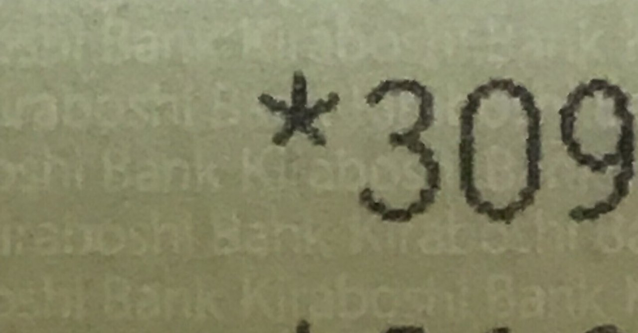 残高309円！｜花一子｜note