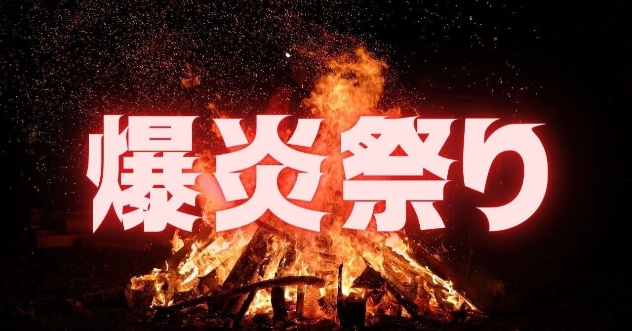 🔥🔥松山8r 2255爆炎祭🔥🔥｜競艇予想 競輪予想👑脳汁王子👑｜note