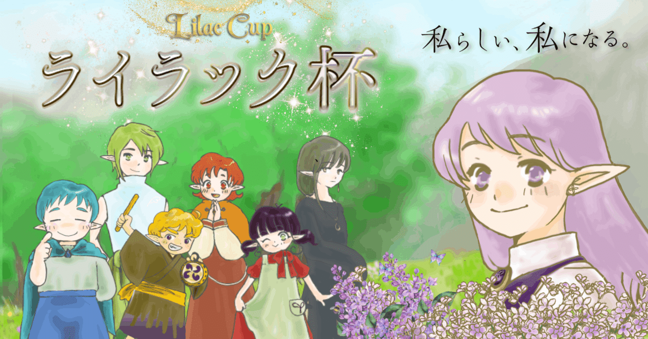 ライラック杯 川柳3句 参加します｜すず☆しず｜note