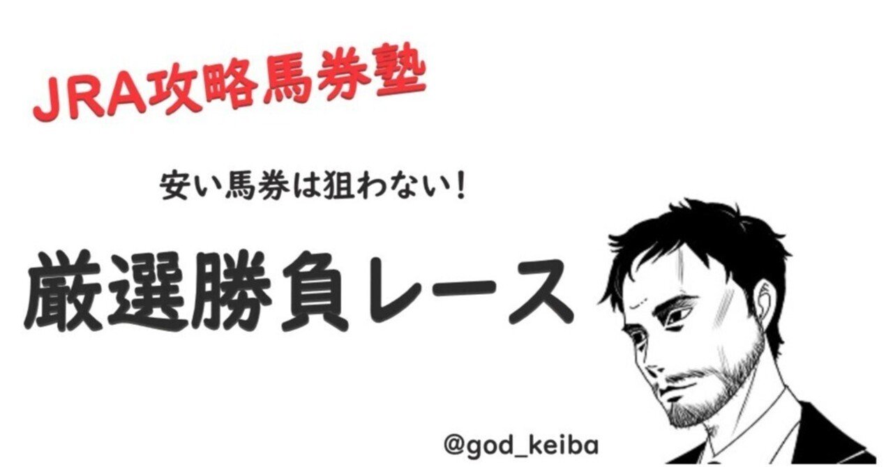2023年03月25日 中山 10R 15時10分 伏竜S｜JRA攻略馬券塾｜note