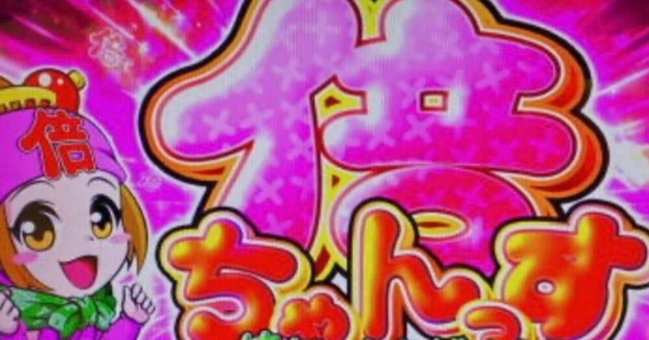 325🌈倍チャンスミニ🌈max八点🌈資金配分あり🌈17時台・18時台🌈展示後配信予定🌈｜誠ちゃん｜note
