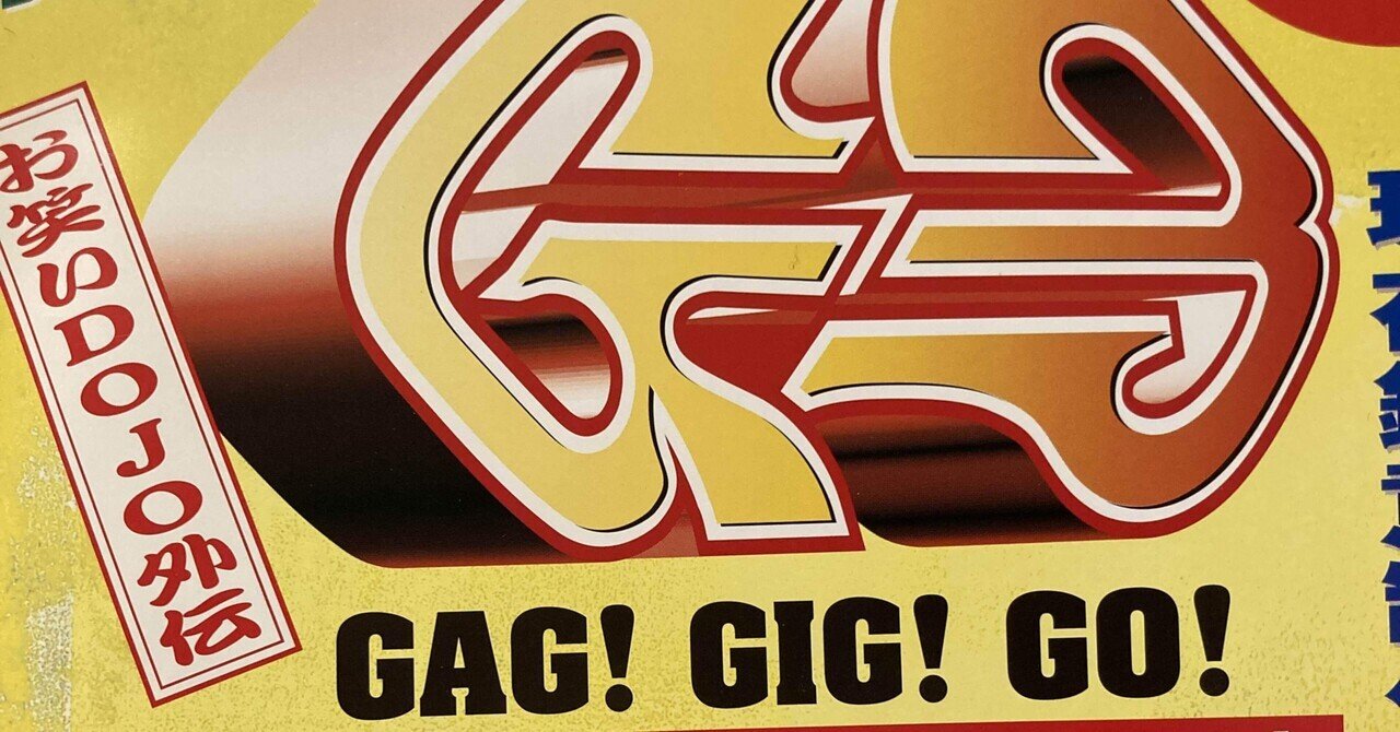 Laughing Note 〜お笑い手帖回顧録 vol81｜チョッキー