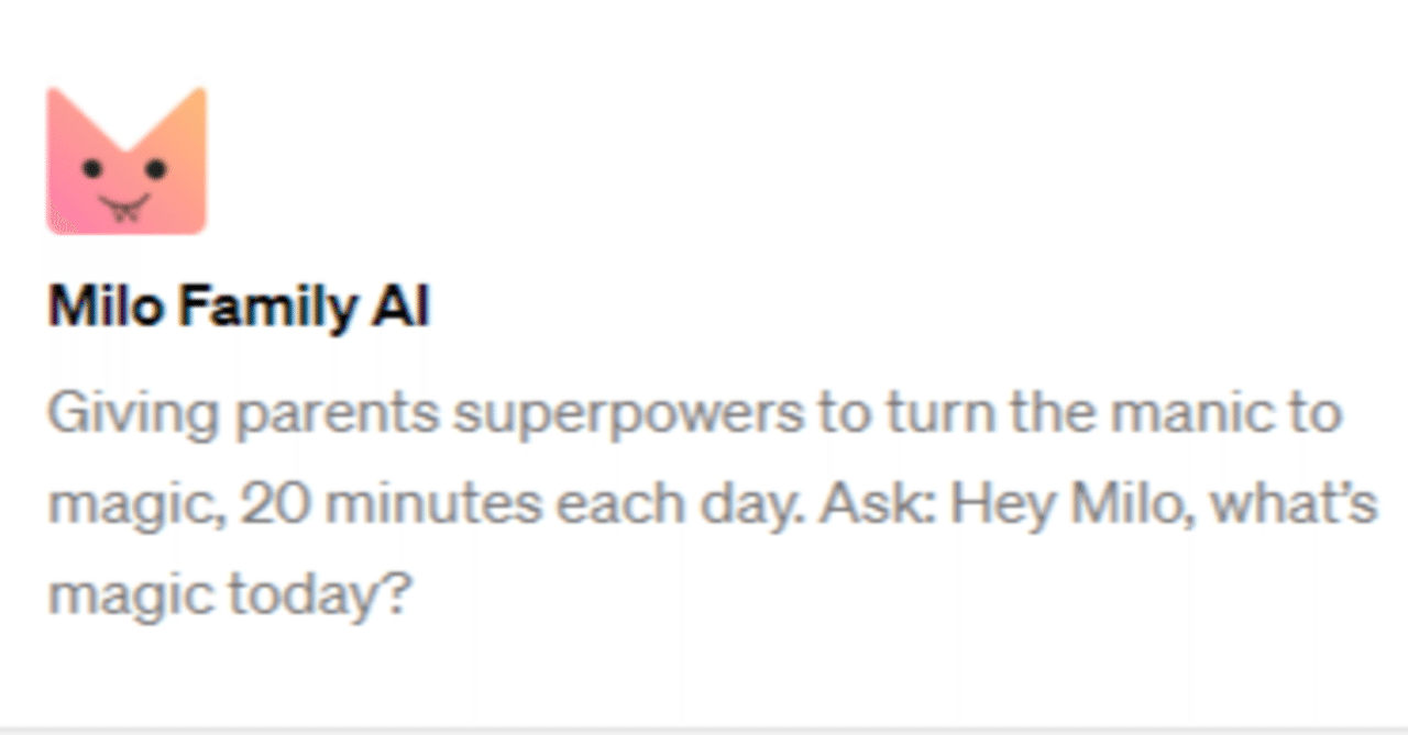 ChatGPT公式プラグインの「Milo Family AI」という謎のサービスについて｜毛糸祭り