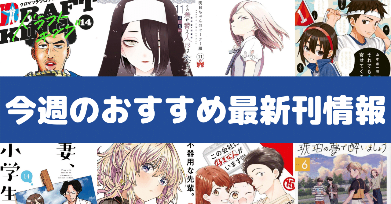 今週のおすすめ最新刊情報〜2023年3月Vol.3〜 ｜rough｜note