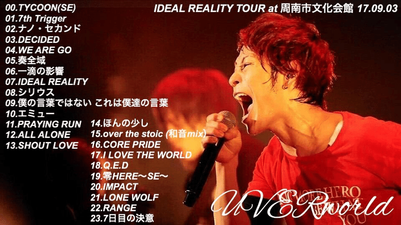 uverセトリ｜tsuna