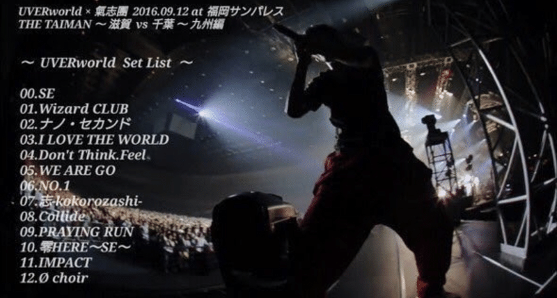 uverセトリ｜tsuna